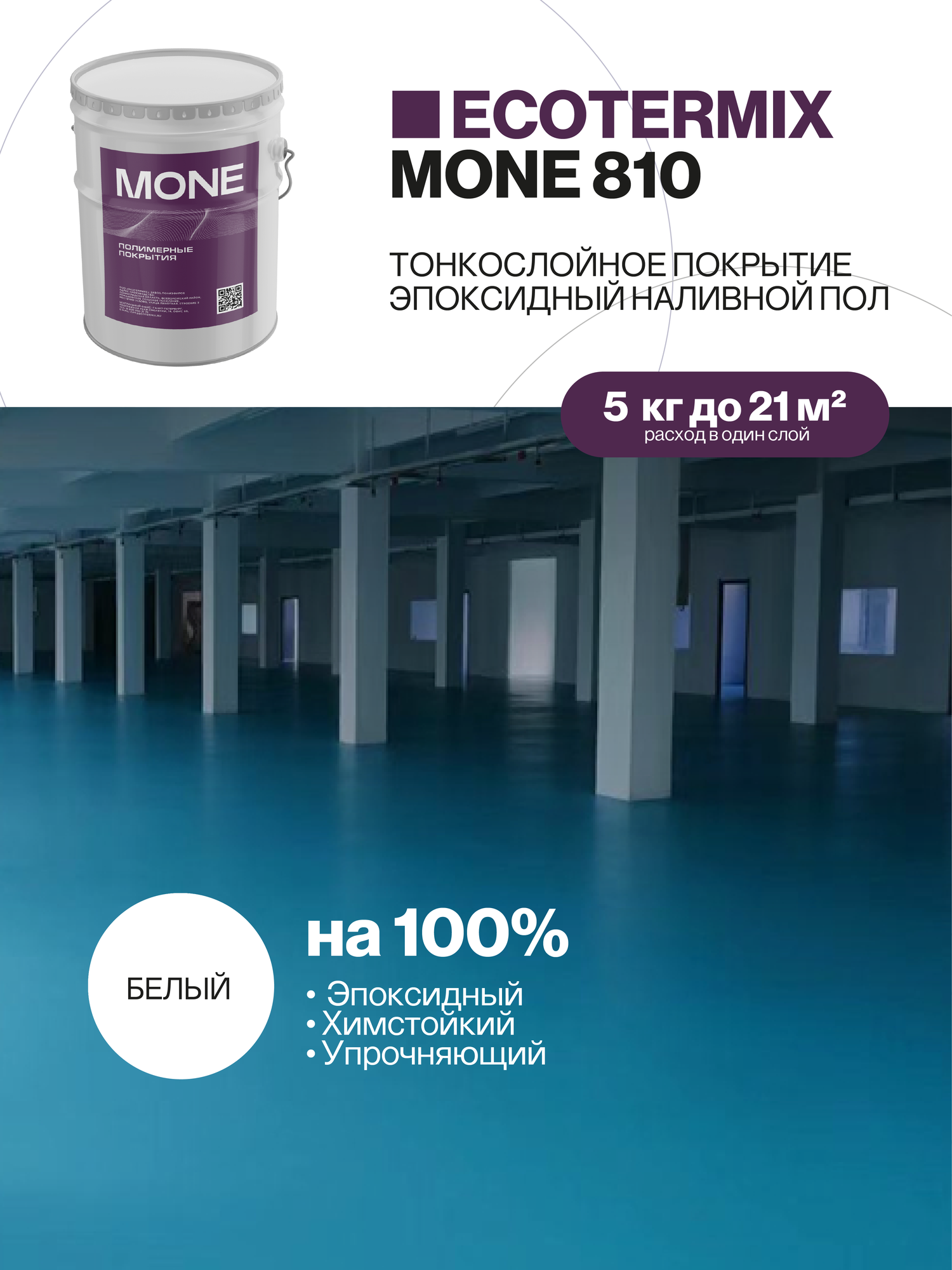 Наливной эпоксидный пол, легко наносить тонкими слоями, низкий расход, для дома, дачи, гаража, склада, белый 5 кг