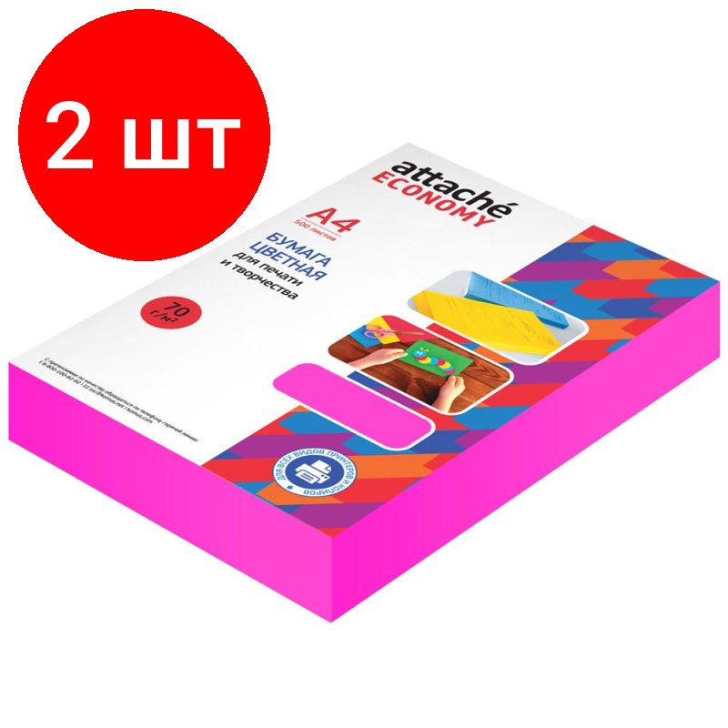 Комплект 2 штук, Бумага цветная Attache Economy (малиновый неон), 70г, А4, 500 л