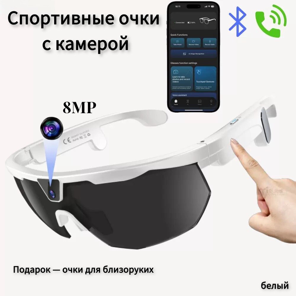 Спортивные очки JITE, с камерой, для Android/iOS, Bluetooth/Wi-Fi
