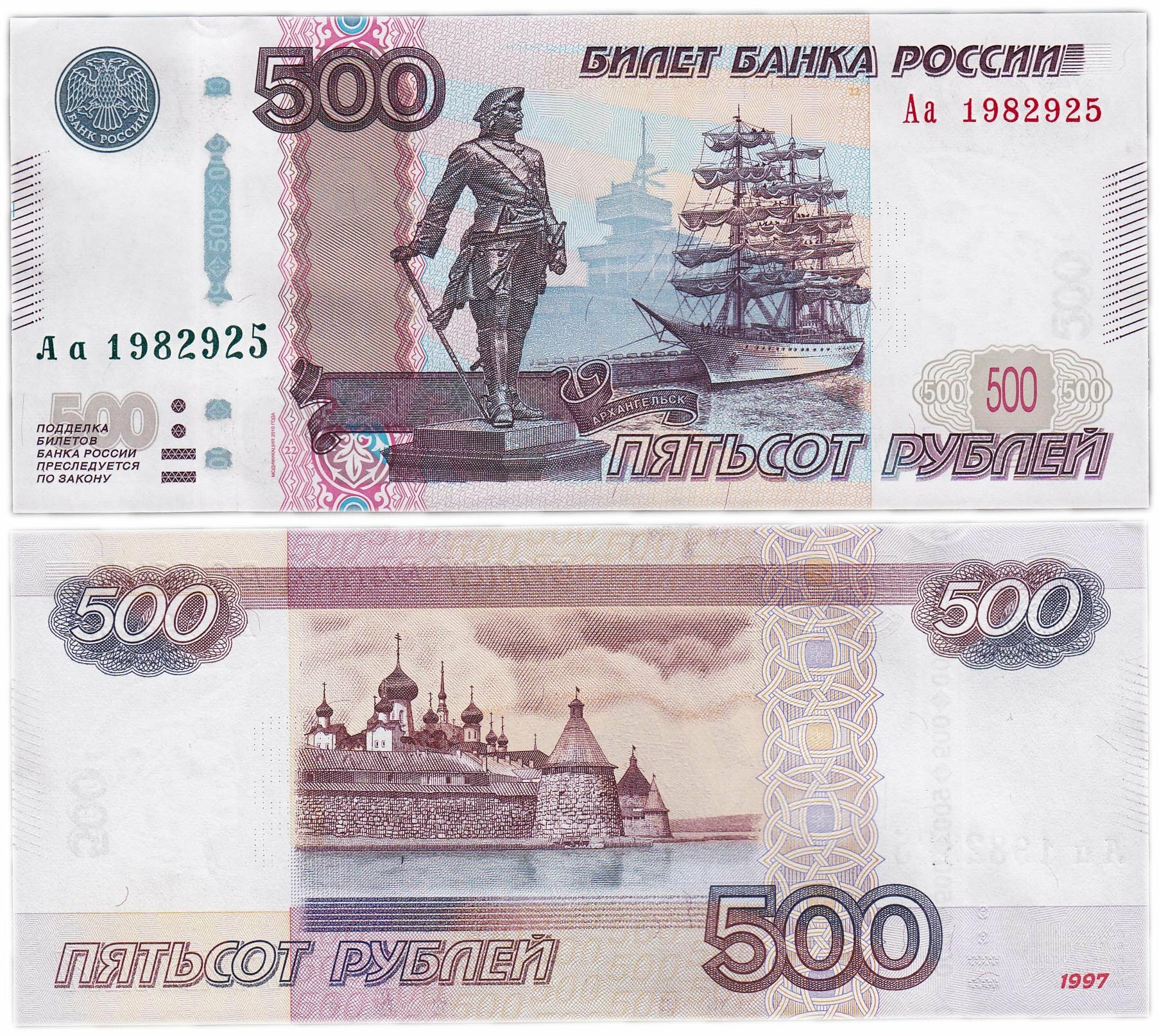 500 рублей 1997 модификация 2010 серия Аа пресс