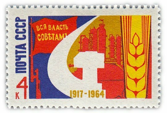 4 копейки 1964 "47 лет Октябрьской социалистической революции"