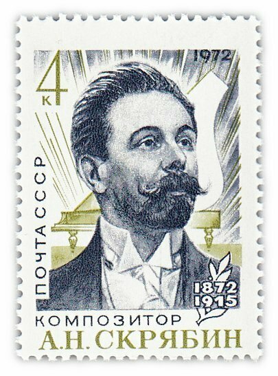 4 копейки 1972 "100 лет со дня рождения композитора и пианиста А Н Скрябина 1872-1915"