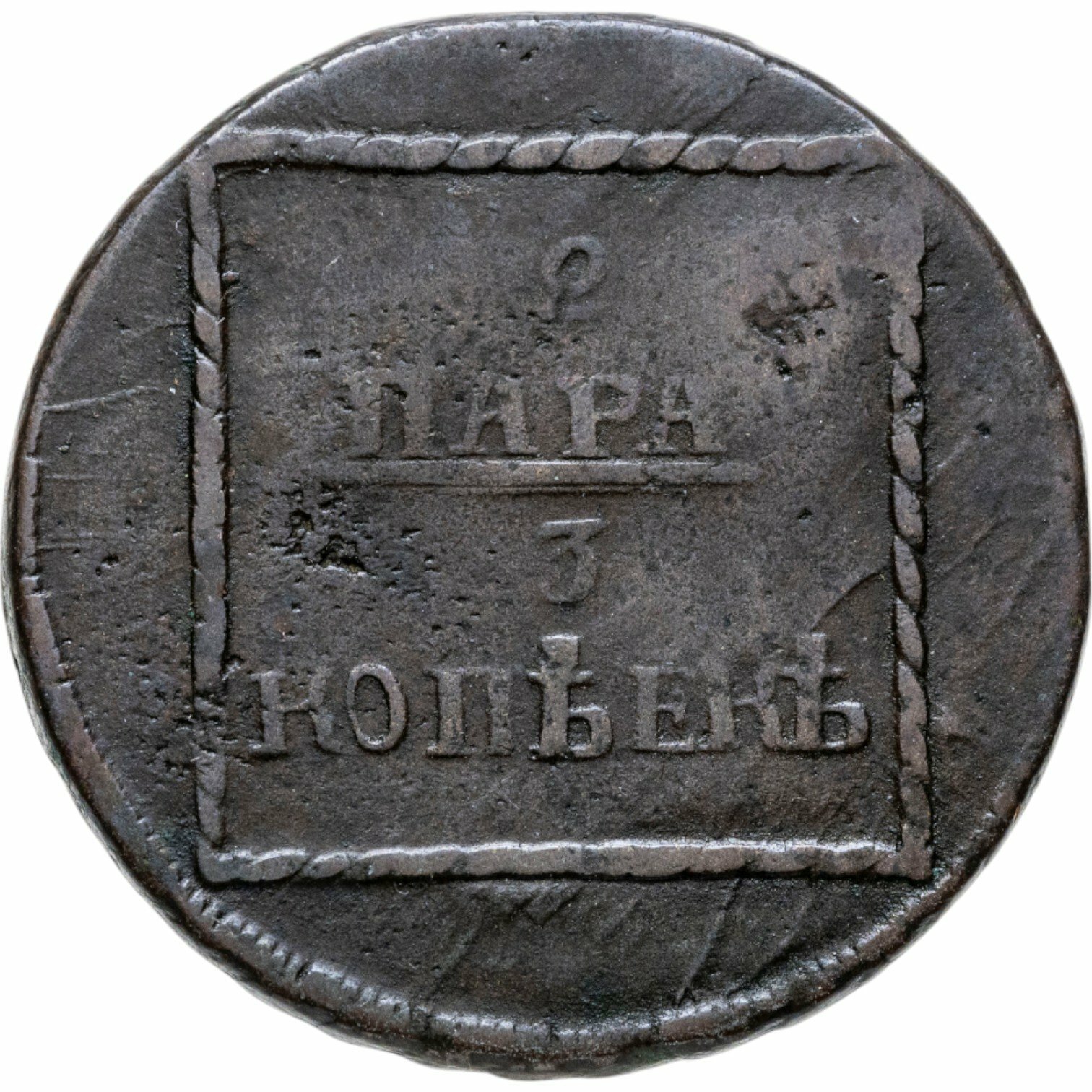 2 пара - 3 копейки 1773 для Молдавии и Валахии, Бронза, в сохранности VG