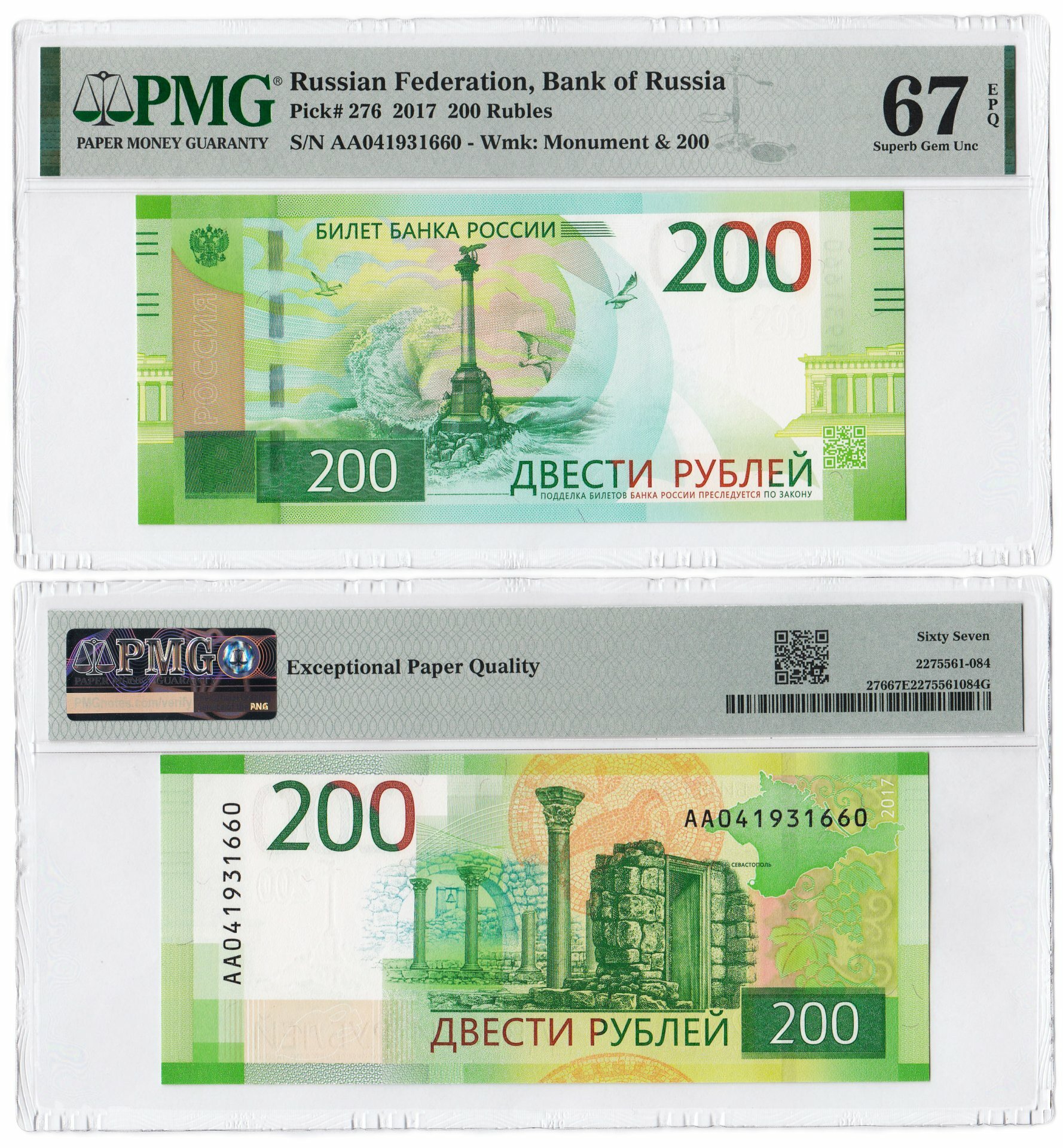 200 рублей 2017 в слабе, слаб PMG 67 EPQ Superb Gem Unc пресс