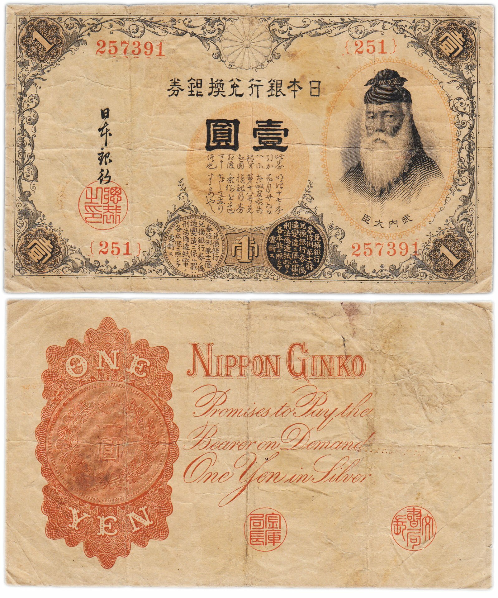 Япония 1 йена 1916 Pick 30b