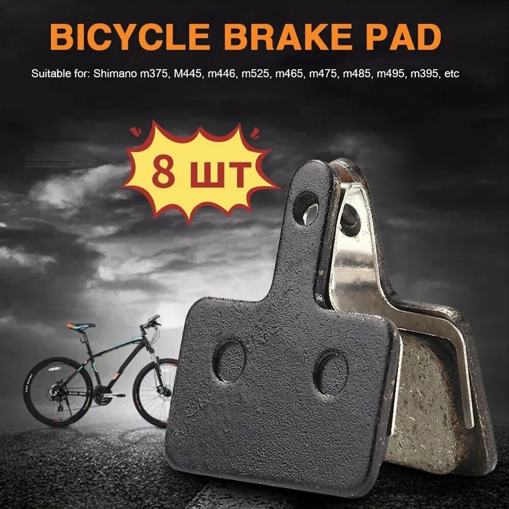 8 комплект тормозных колодок для MTB велосипеда, полимерный диск, под M375 M445