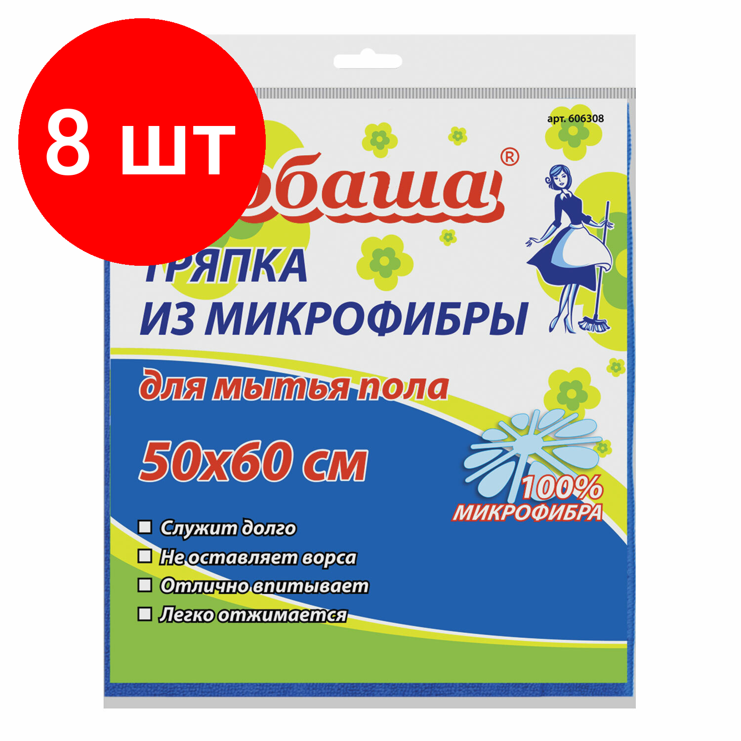 Комплект 8 шт, Тряпка для мытья пола, плотная микрофибра, 50х60 см, синяя, любаша эконом плюс, 606308