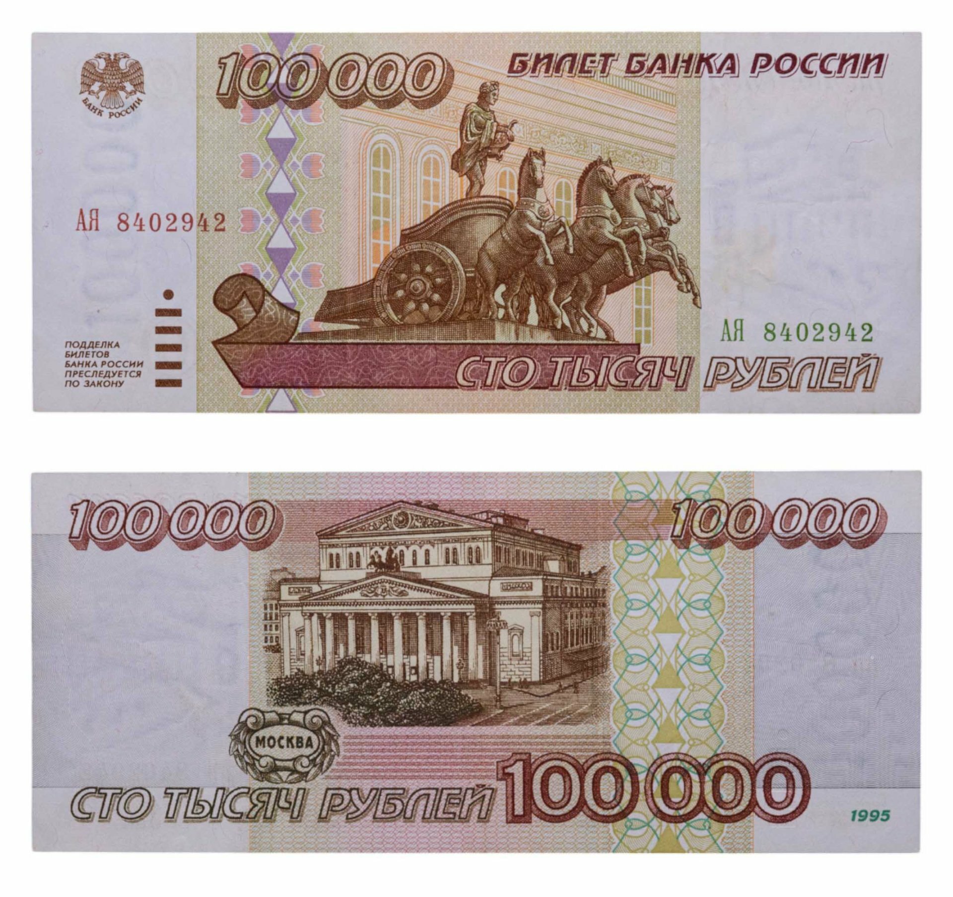 100000 рублей 1995