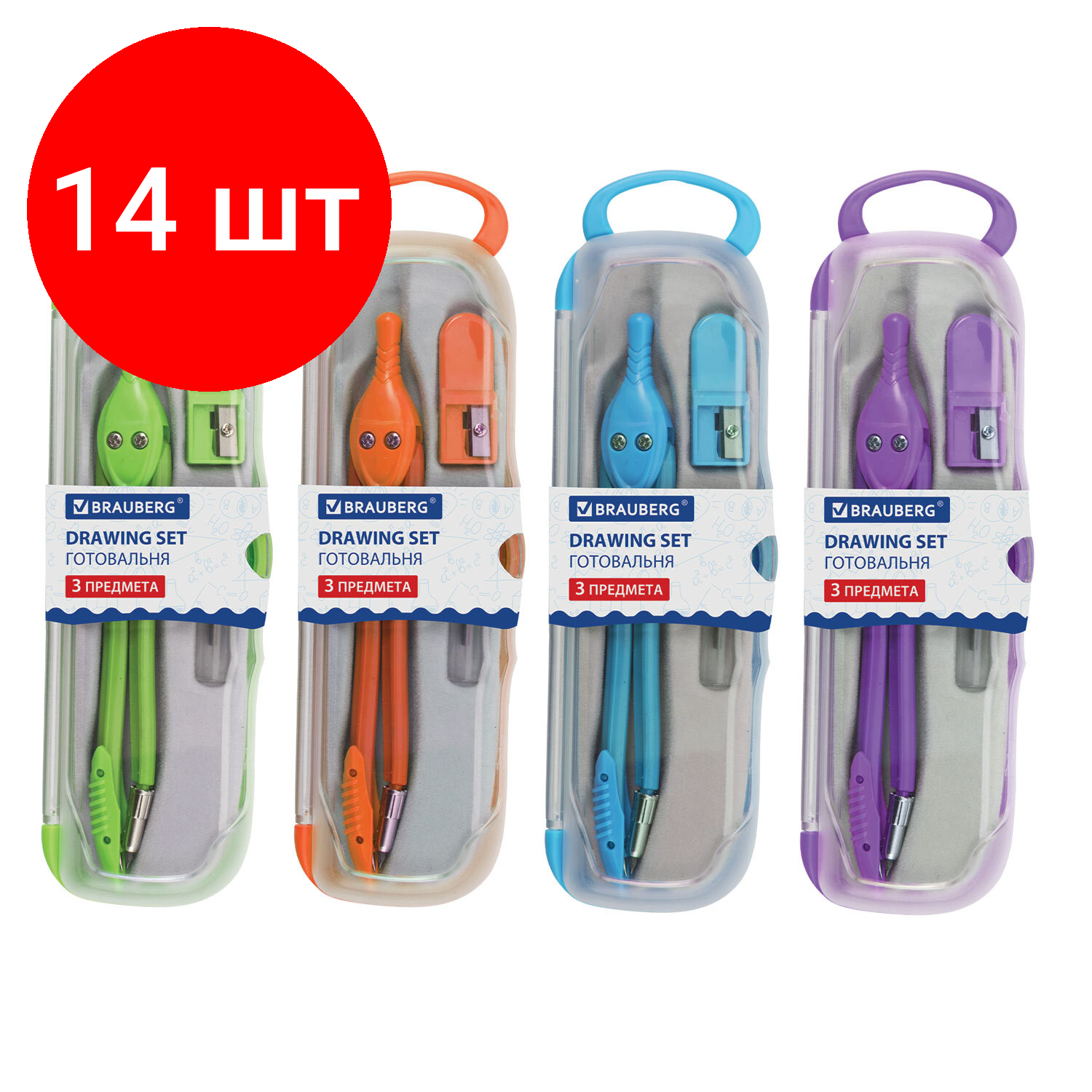 Комплект 14 шт, Готовальня BRAUBERG "Modern", 3 предмета: циркуль 135 мм, точилка, грифель, пенал с подвесом, 210663