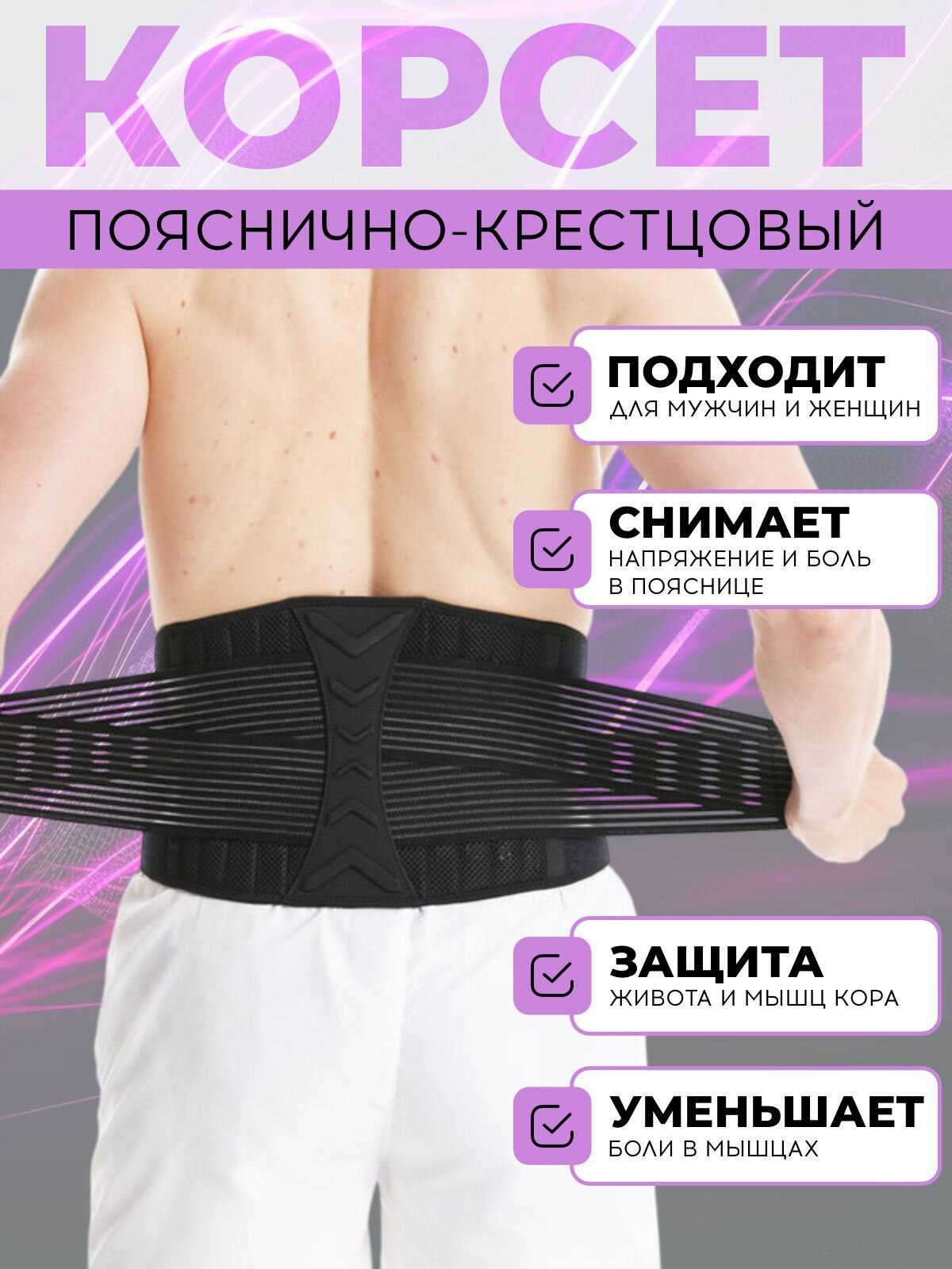 Ортопедический пояс для поддержки спины, размер M, 350x280x50 мм