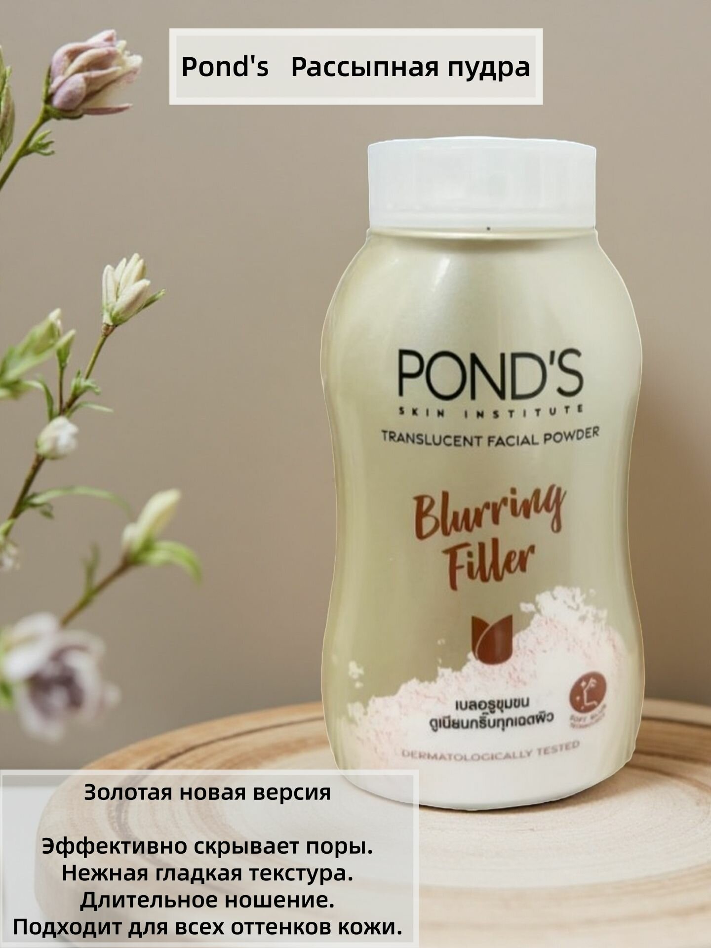 Pond's Рассыпчатая матирующая пудра с эффектом фотошопа, Pond's Blurring Filler, 50 гр./Тайланд