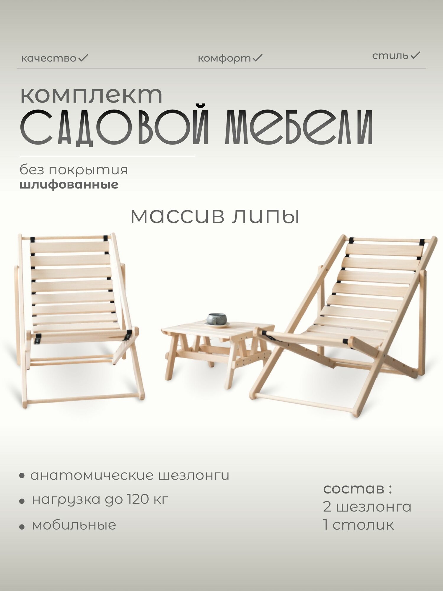 Villis / Комплект садовой мебели: кресло шезлонг деревянное для дачи - 2 шт.+стол деревянный / Шезлонг складной