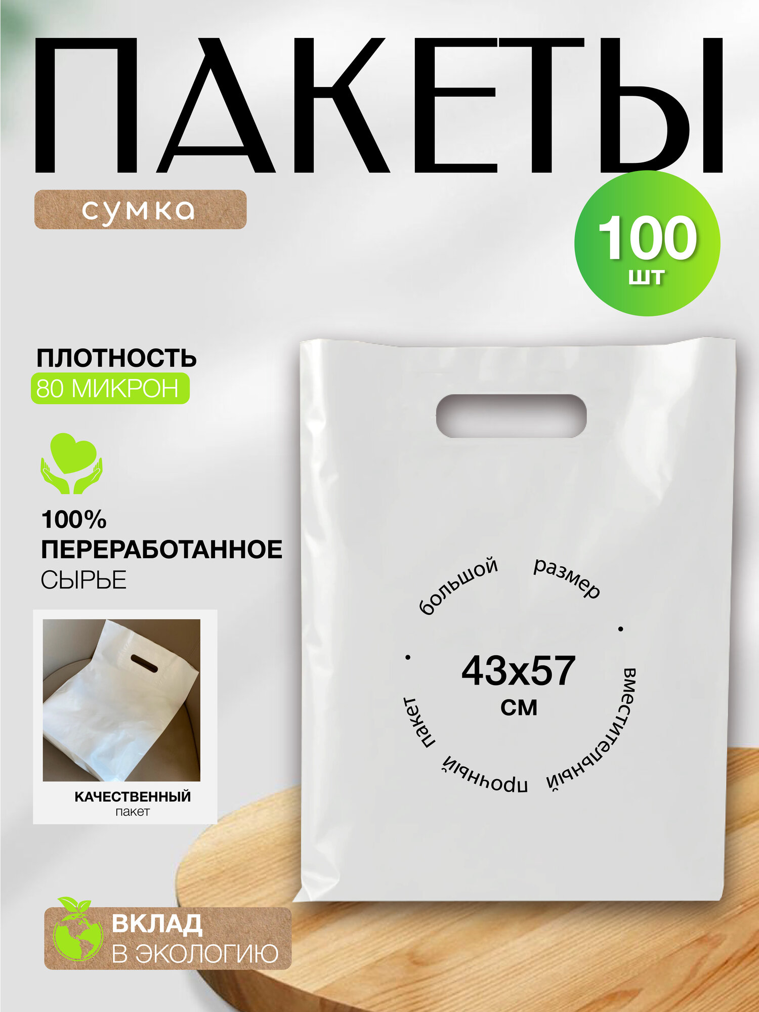 Экологичный пакет PAKET-SNAB 43х57см, белый, с вырубной ручкой