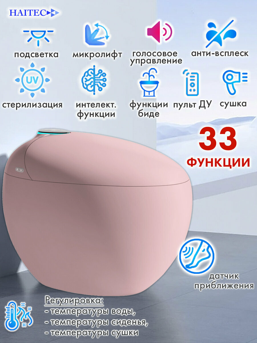 Смарт унитаз HT-EST415E PINK VOICE с функциями биде, встроенным бачком и голосовым управлением