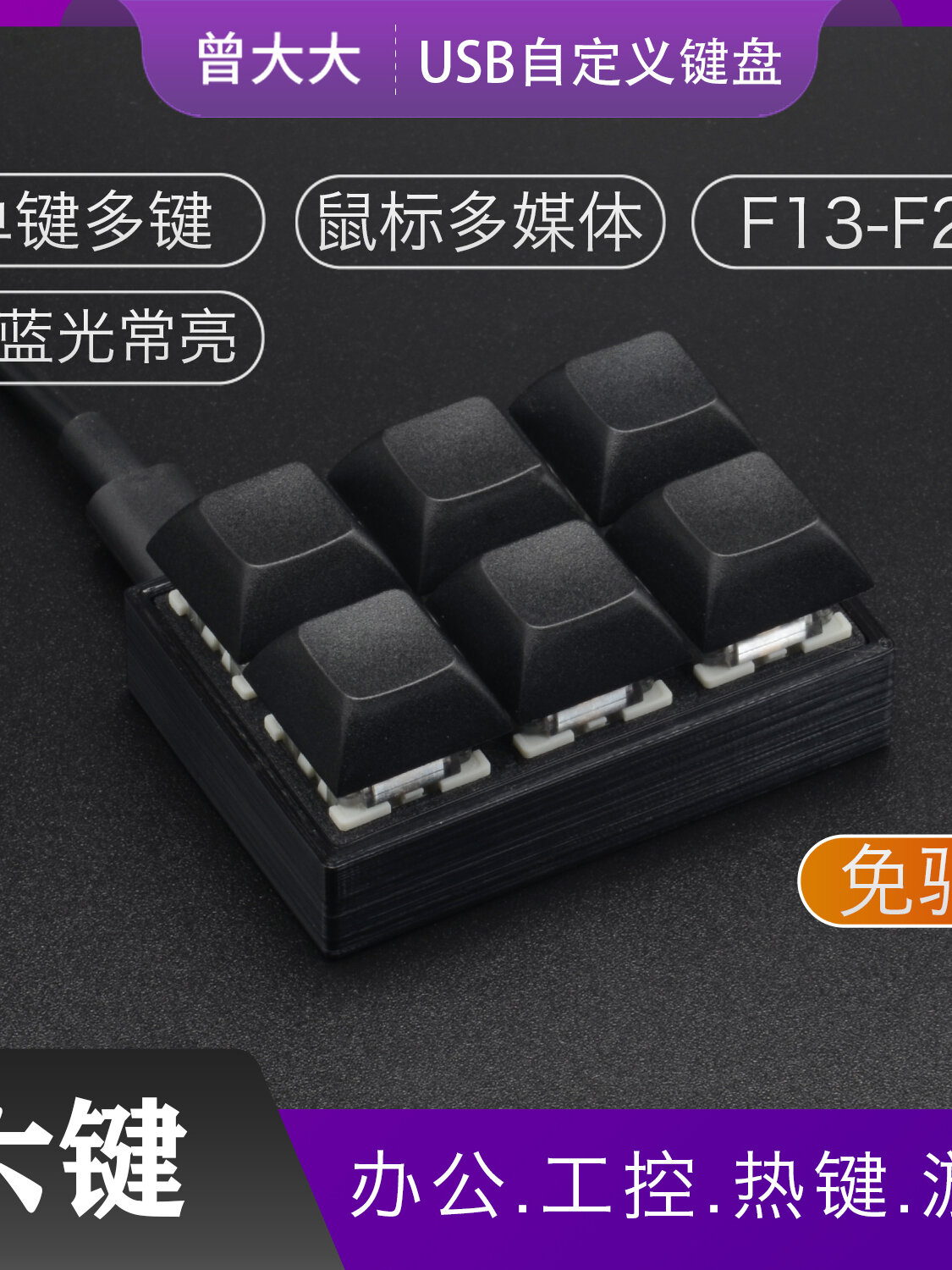 Мини-клавиатура USB, настройка шести макро-клавиш, игровые сочетания клавиш, механическая клавиатура для копирования и