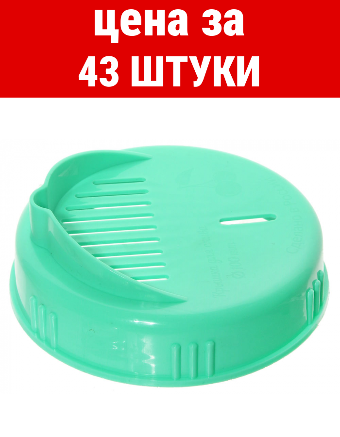 Комплект 43 шт, Крышка для слива винтовая 100мм цвет микс