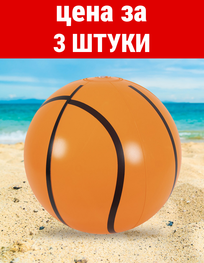 Комплект 3 шт, Мяч пляжный надувной "Спорт" 40см, 66018 Sunclub