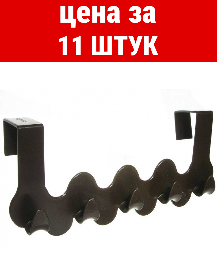 Комплект 11 шт, Вешалка навесная на дверь 5 крючков NOMI (шоколадный)