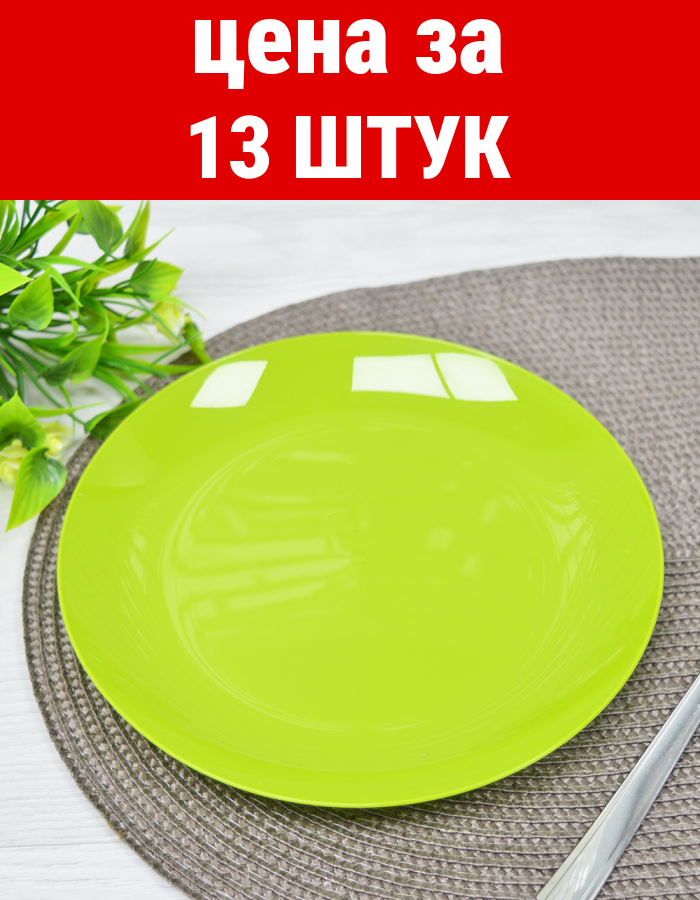 Комплект 13 шт, Тарелка плоская 20см "Натура" оливковая