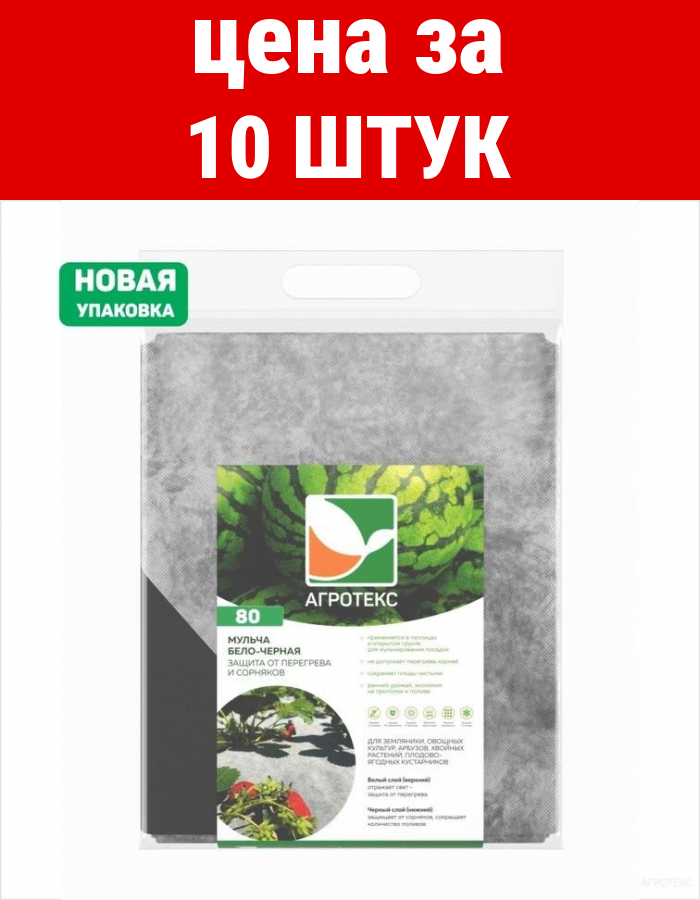 Комплект 10 шт, спанбонд (агротекс) двойная защита бело-черный двухслойный мульчирующий ПЛ80 1.6Х5 гекса