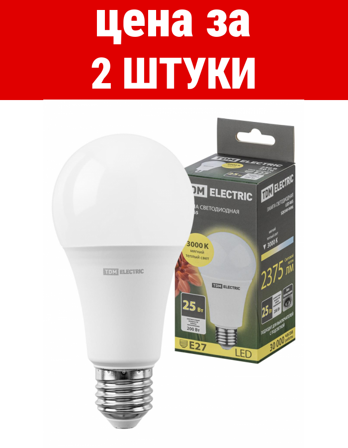 Комплект 2 шт, лампа светодиодная 25ВТ НЛ-LED-A65 Е27 3000K (65Х98ММ) TDM