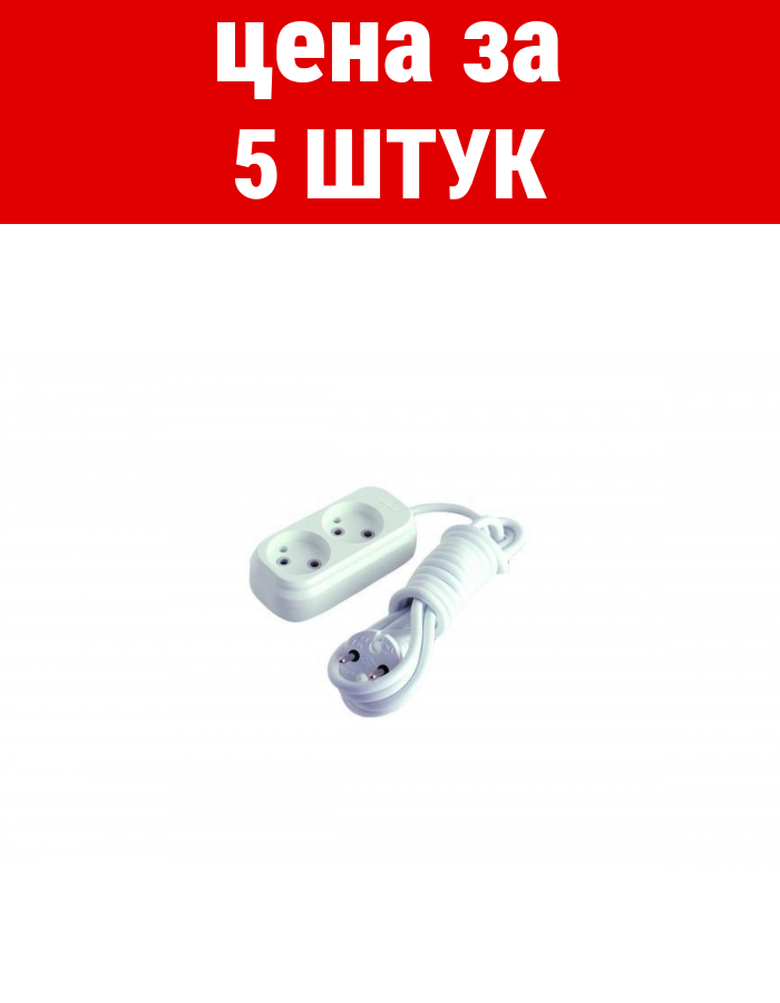 Комплект 5 шт, удлинитель 2МЕСТНЫЙ 5М ПВС MAKEL