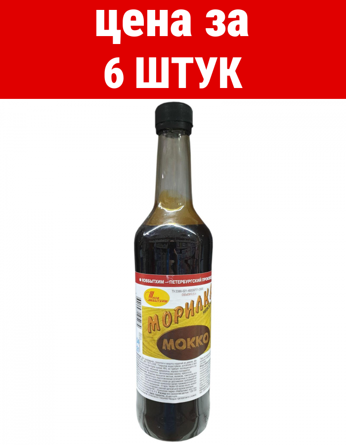 Комплект 6 шт, морилка неводная мокко 0.5Л НБХ