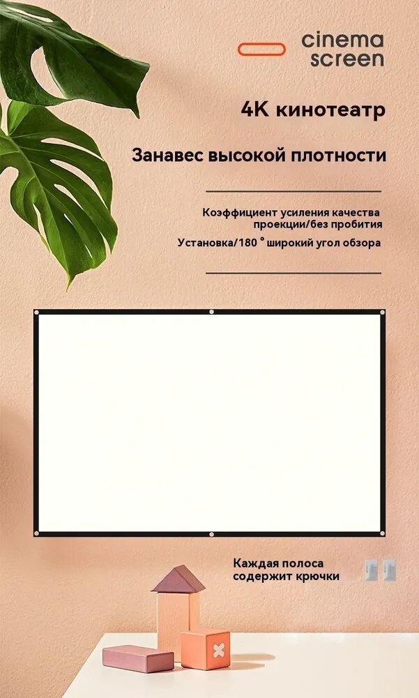 Экран HD-проектора 330*187 см (16:9), 150дюйма