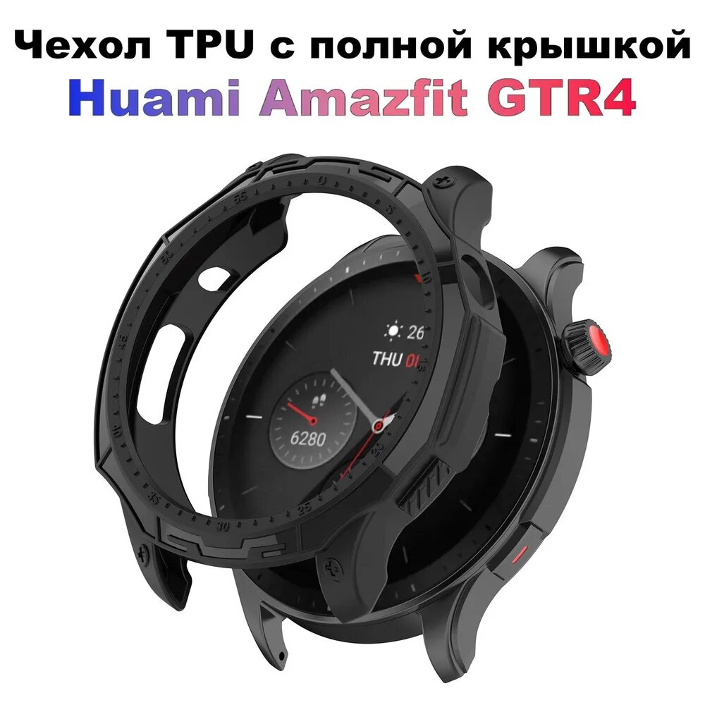 Защитный чехол для Xiaomi Huami Amazfit GTR 4, защитный чехол для часов Amazfit GTR 4 GTR4, Мягкий бампер из ТПУ, аксессуары для корпуса