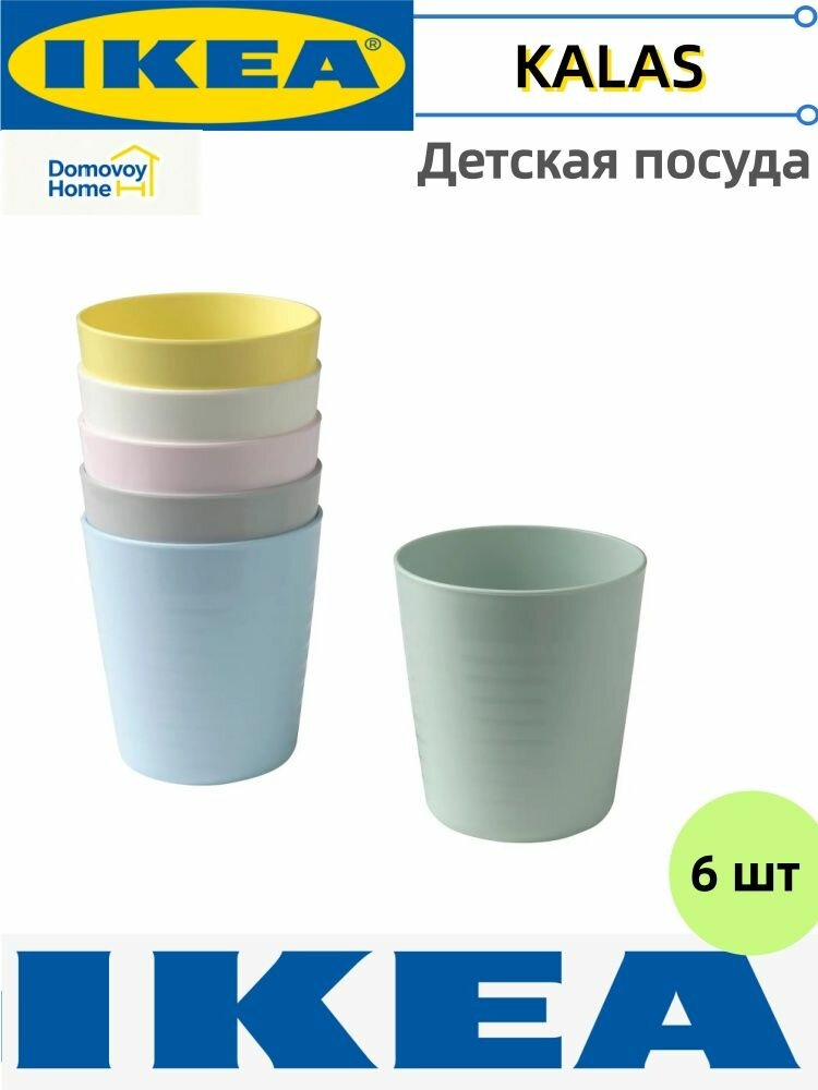 IKEA Набор столовой посуды "Kalas" из 6 предм, количество персон: 6