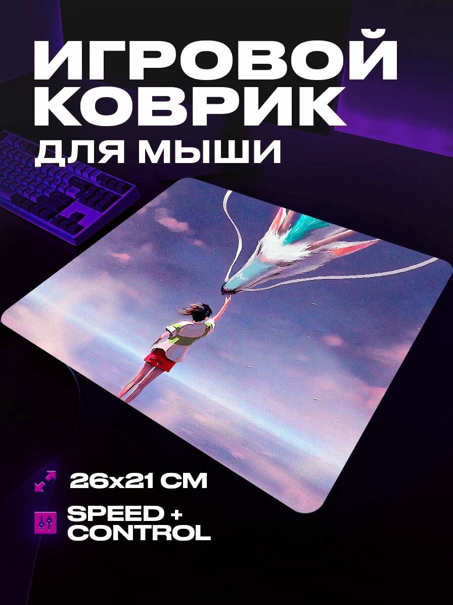 Коврик для мыши игровой Spirited away 26x21 см ProSleeves