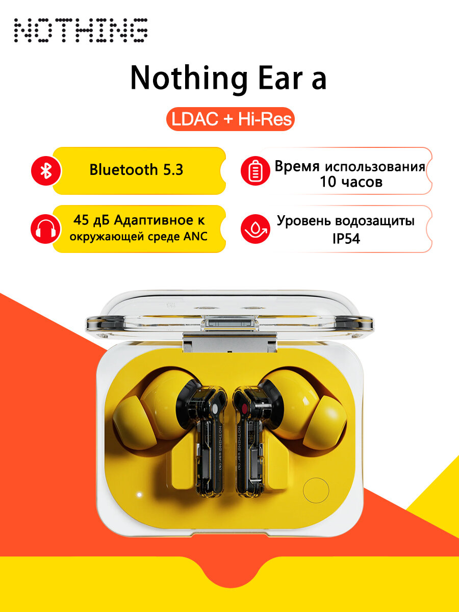 Беспроводные наушники Nothing ear (a) - Желтый