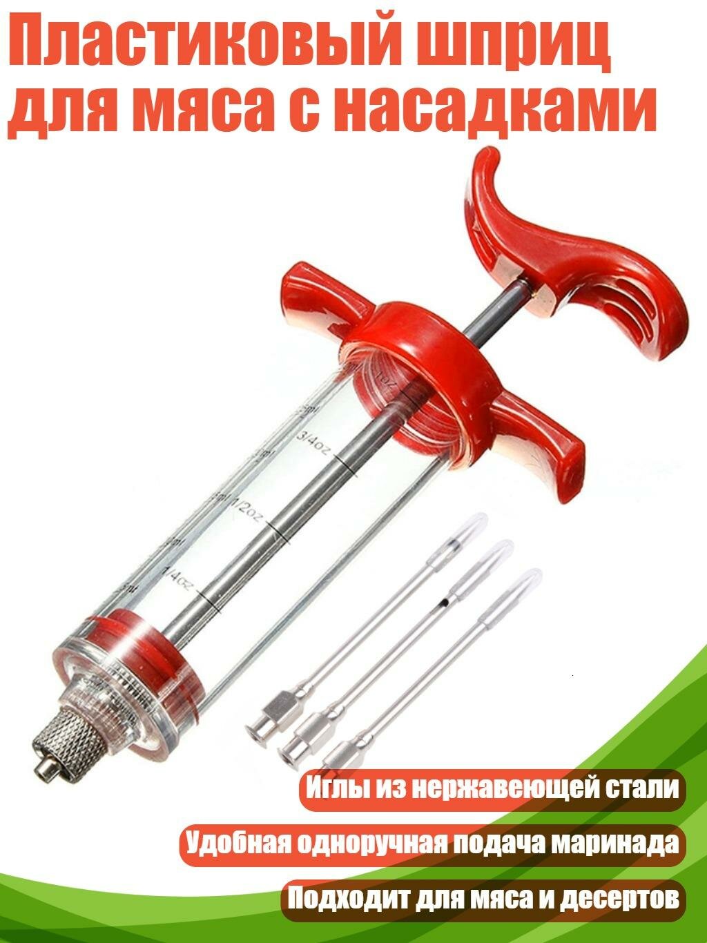 Пластиковый шприц для мяса с насадками, красный
