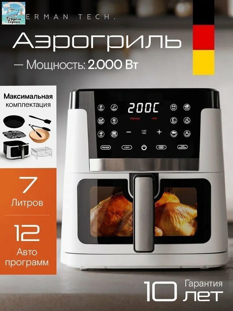 ALITMILA Аэрогриль 3500 Вт_mzr_07_mzr_07_mzr_16_mzr_09_mzr_13_mzr_19_mzr_23, белый