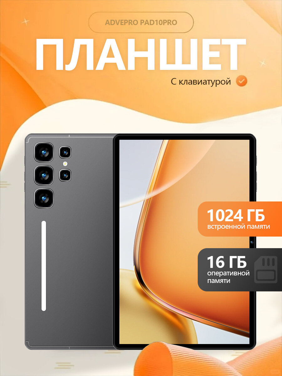 Android-планшет с клавиатурой и мышью, 1024 ГБ + 16 ГБ, большой размер экрана 11,6