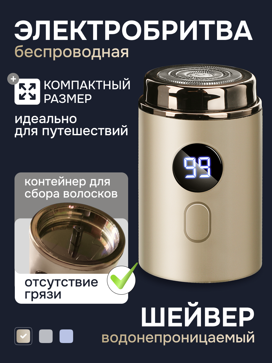 Шейвер портативный, электробритва влагозащитная, сеточная, мини