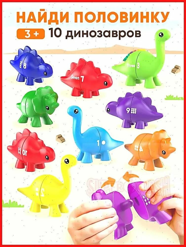 Сортер для малышей по цветам динозавры половинки