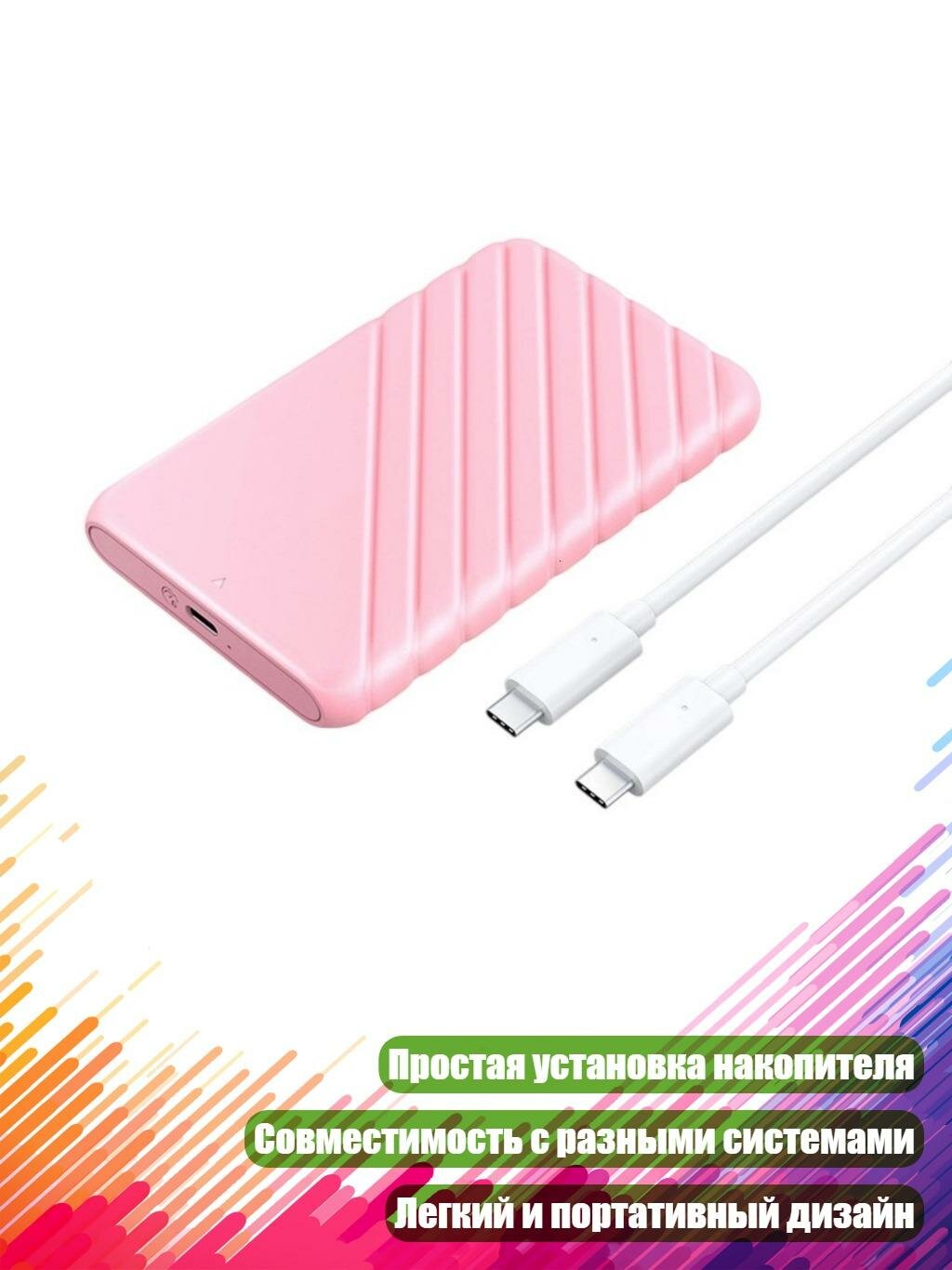 Внешний бокс для жестких дисков 2.5", USB 3.0, Розовый - USB C к USB C