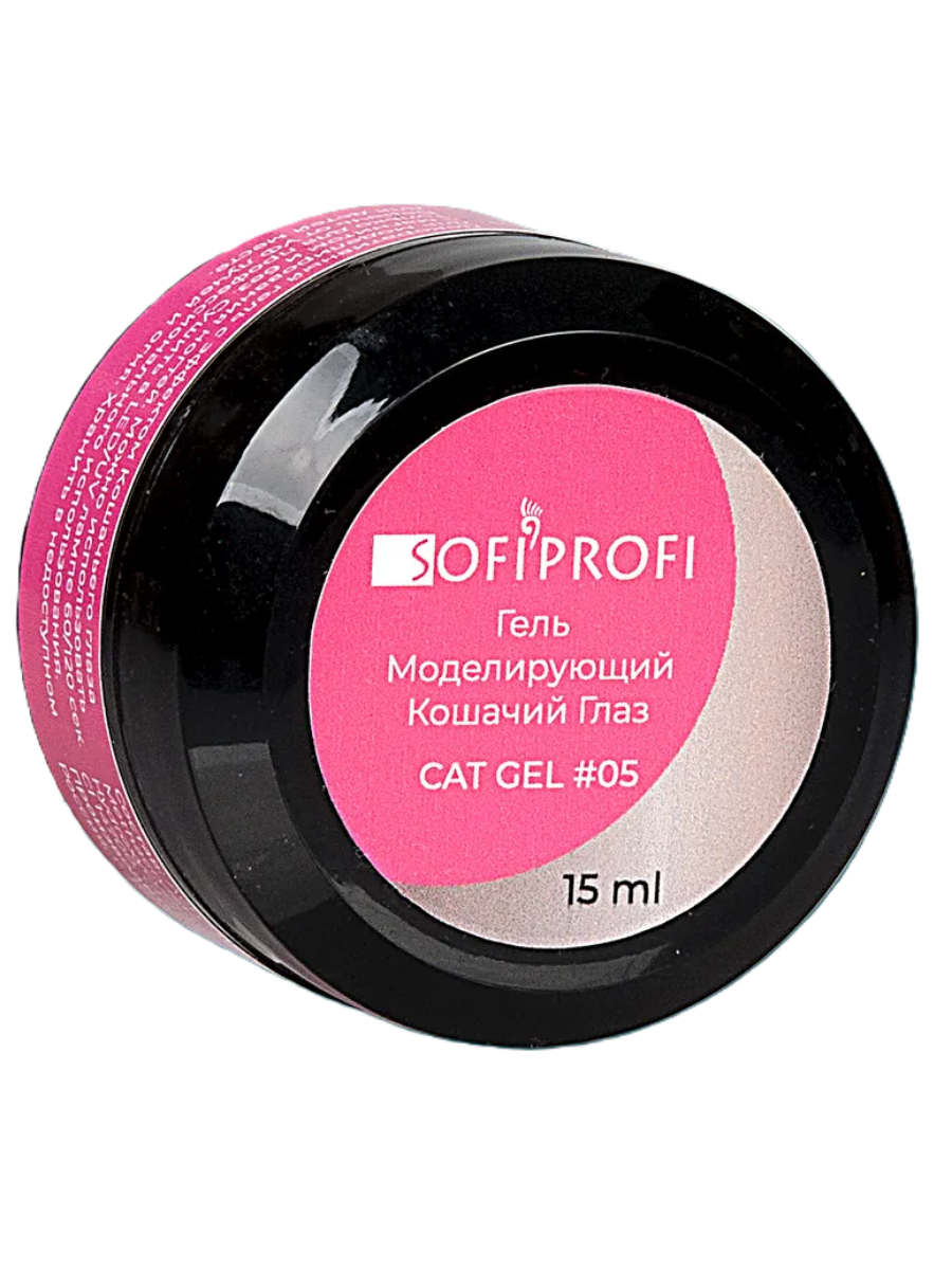 Гель моделирующий для ногтей Кошачий глаз Тон 05 Sofiprofi Cat Gel, 15 мл