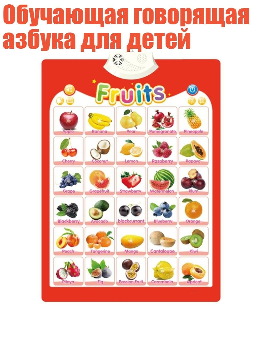 Обучающая говорящая азбука для детей, фрукты