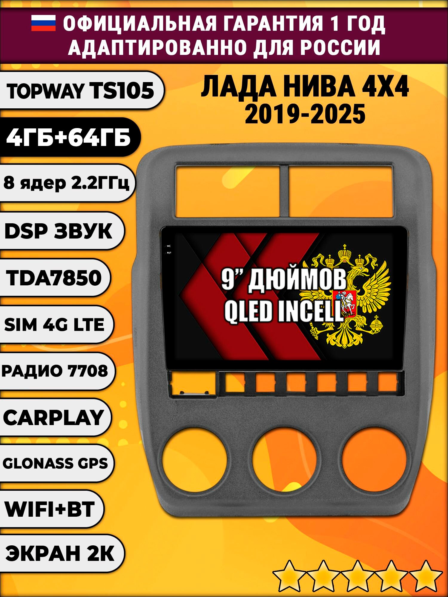 8 ядер TS105, память 4/64гб, экран 2К QLED, для LADA NIVA 4X4, лада нива (2019 2020 2021 2022 2023 2024 2025), Android магнитола