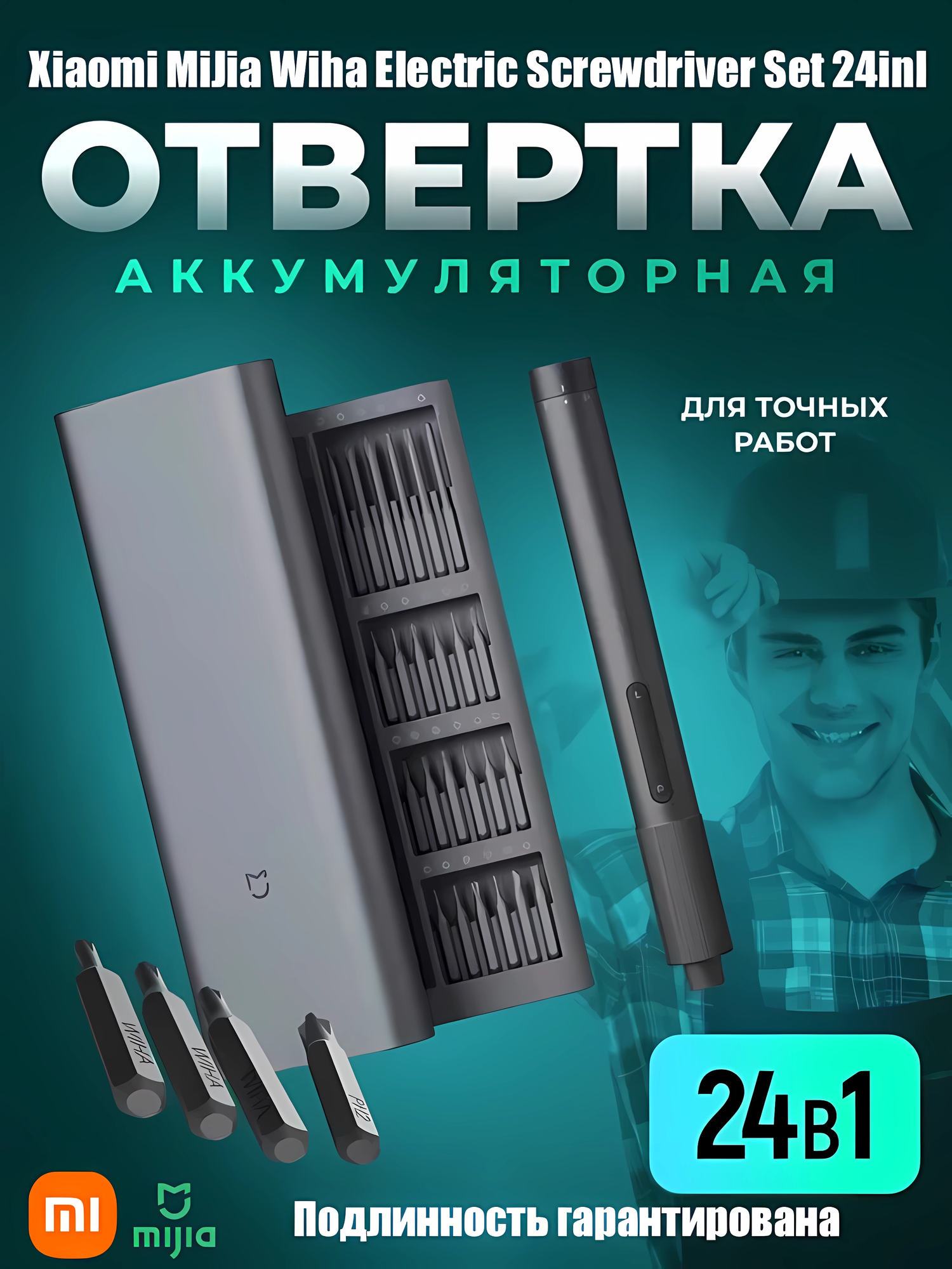 Набор отверток Xiaomi Mijia, 24 предмета, литий-ионный аккумулятор, подходит для точной работы, инструменты Xiaomi.