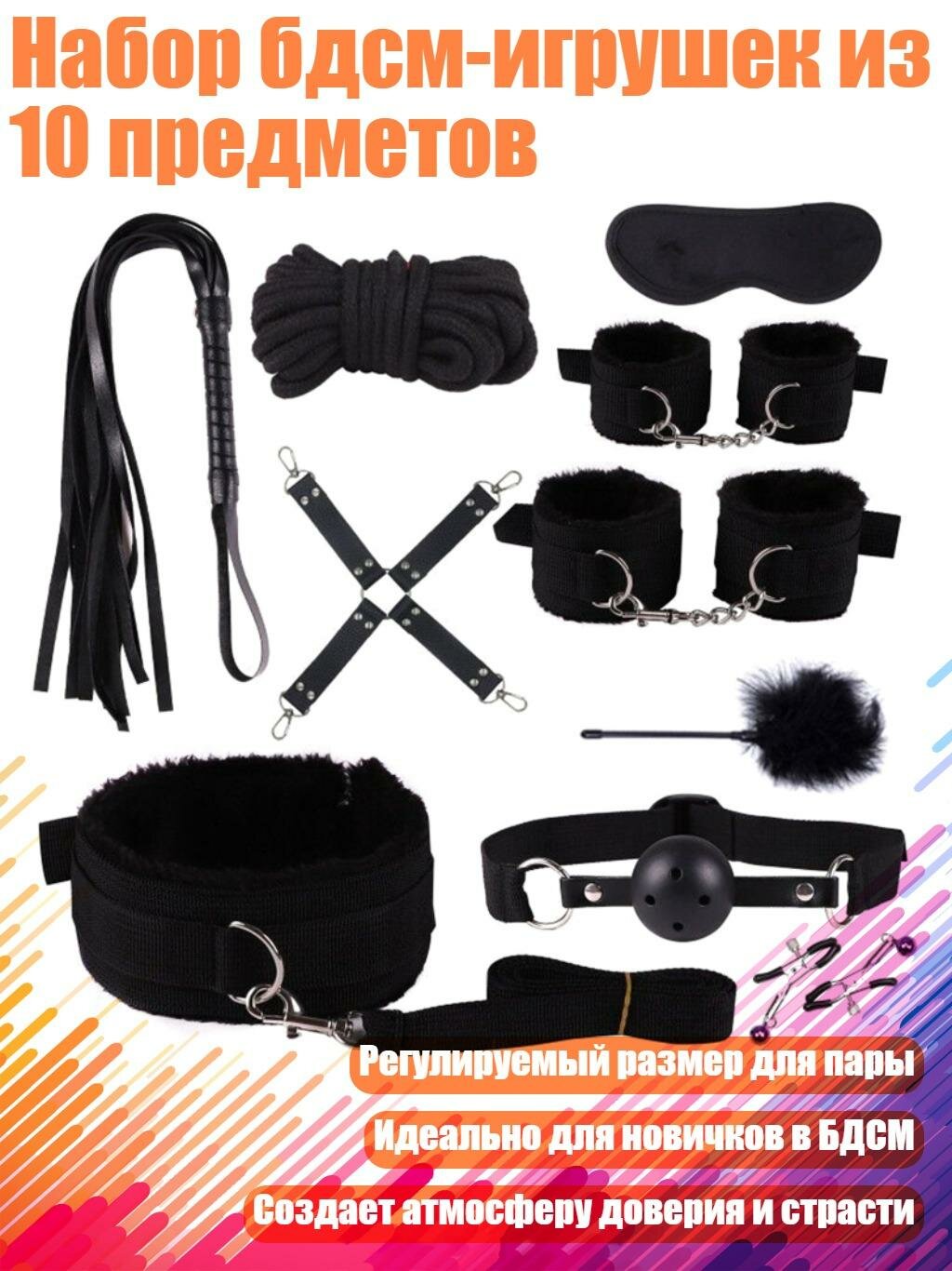Набор бдсм-игрушек из 10 предметов, Черный
