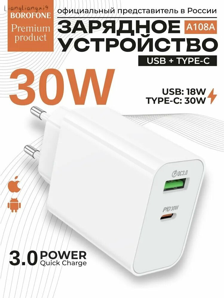 Зарядное устройство для телефона Блок питания TYPE C USB BOROFONE A108A Быстрая зарядка TYPE C 30W