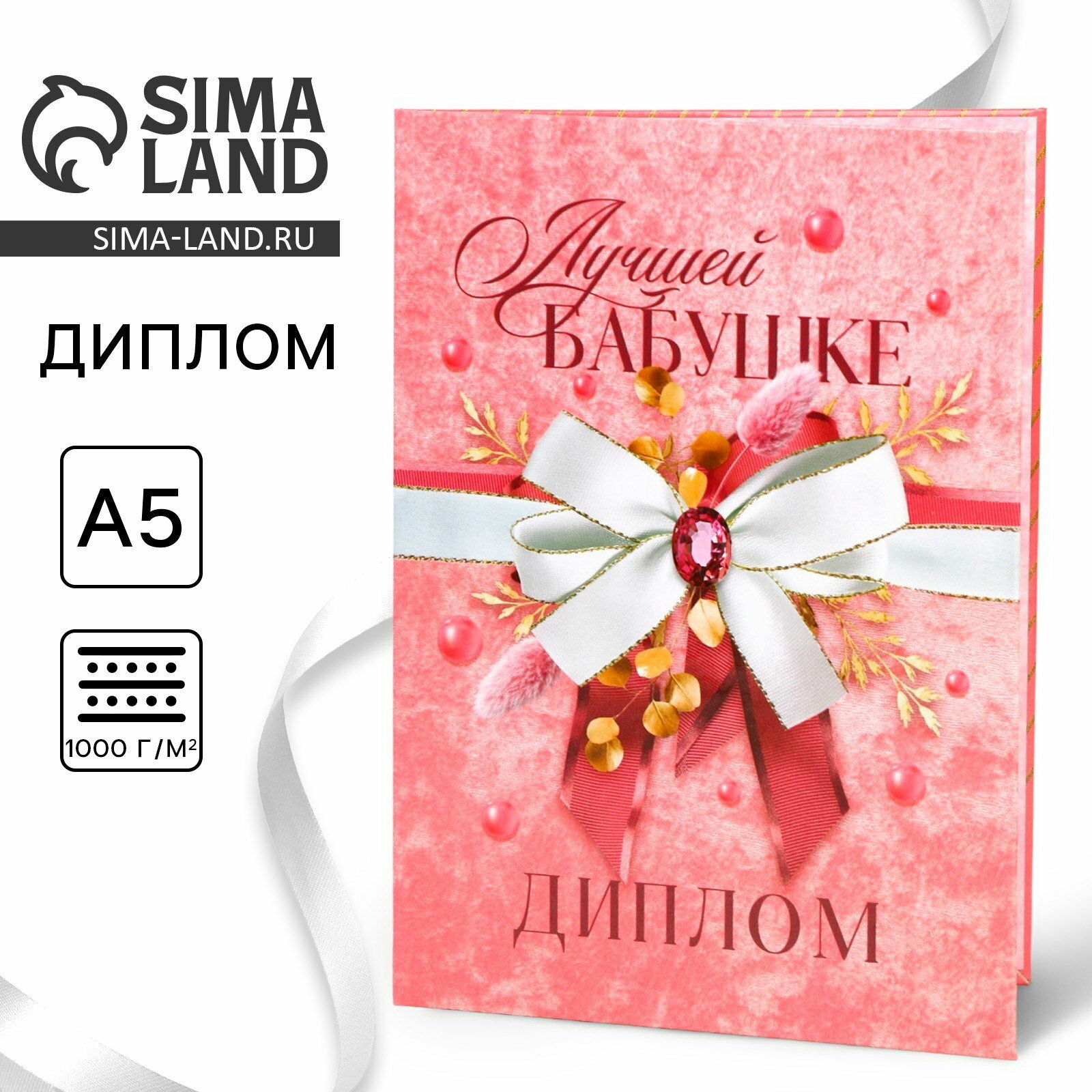 Диплом "Лучшей бабушке", А5, 21x15 см, особенность: диплом-книжка