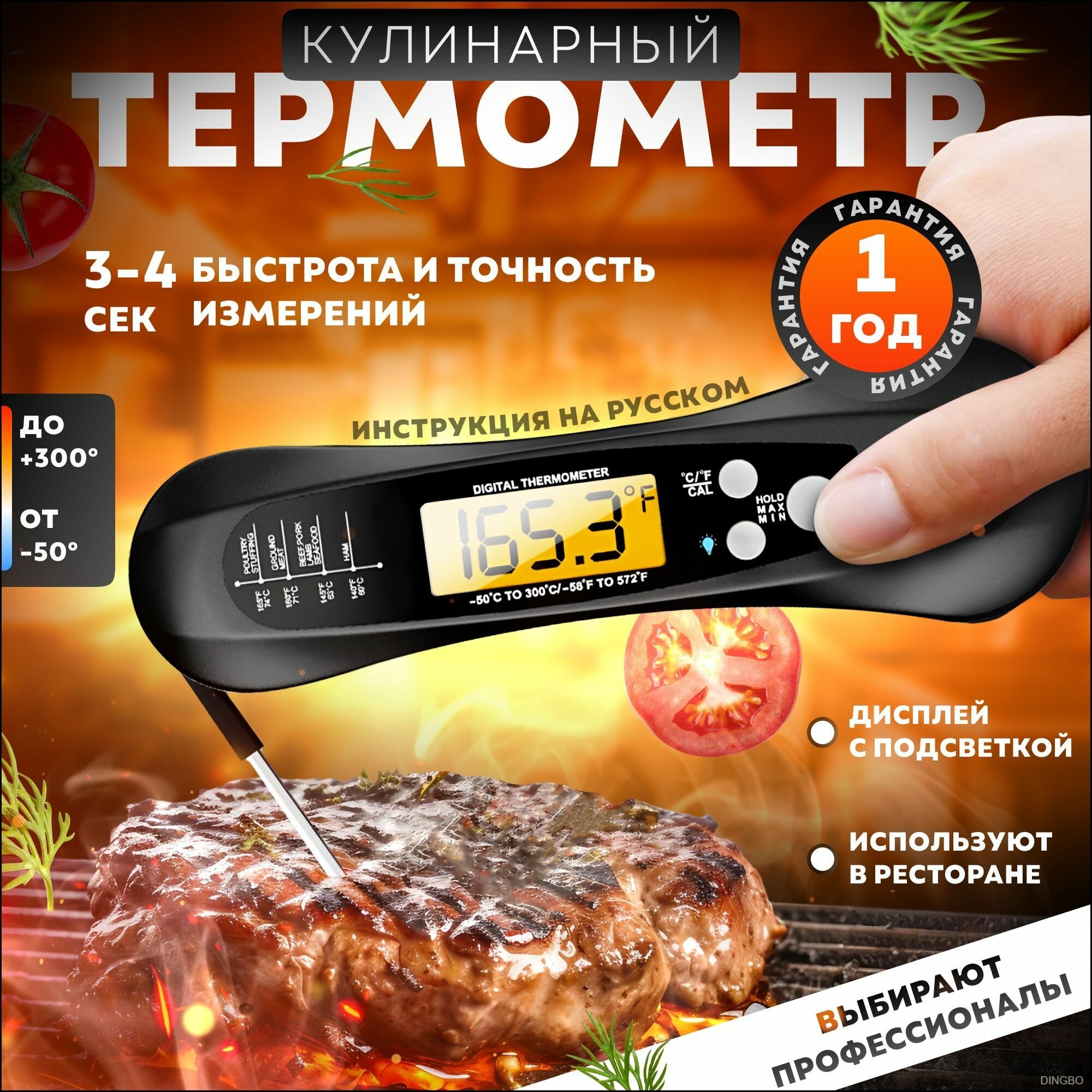 Кулинарный термометр — фото 1