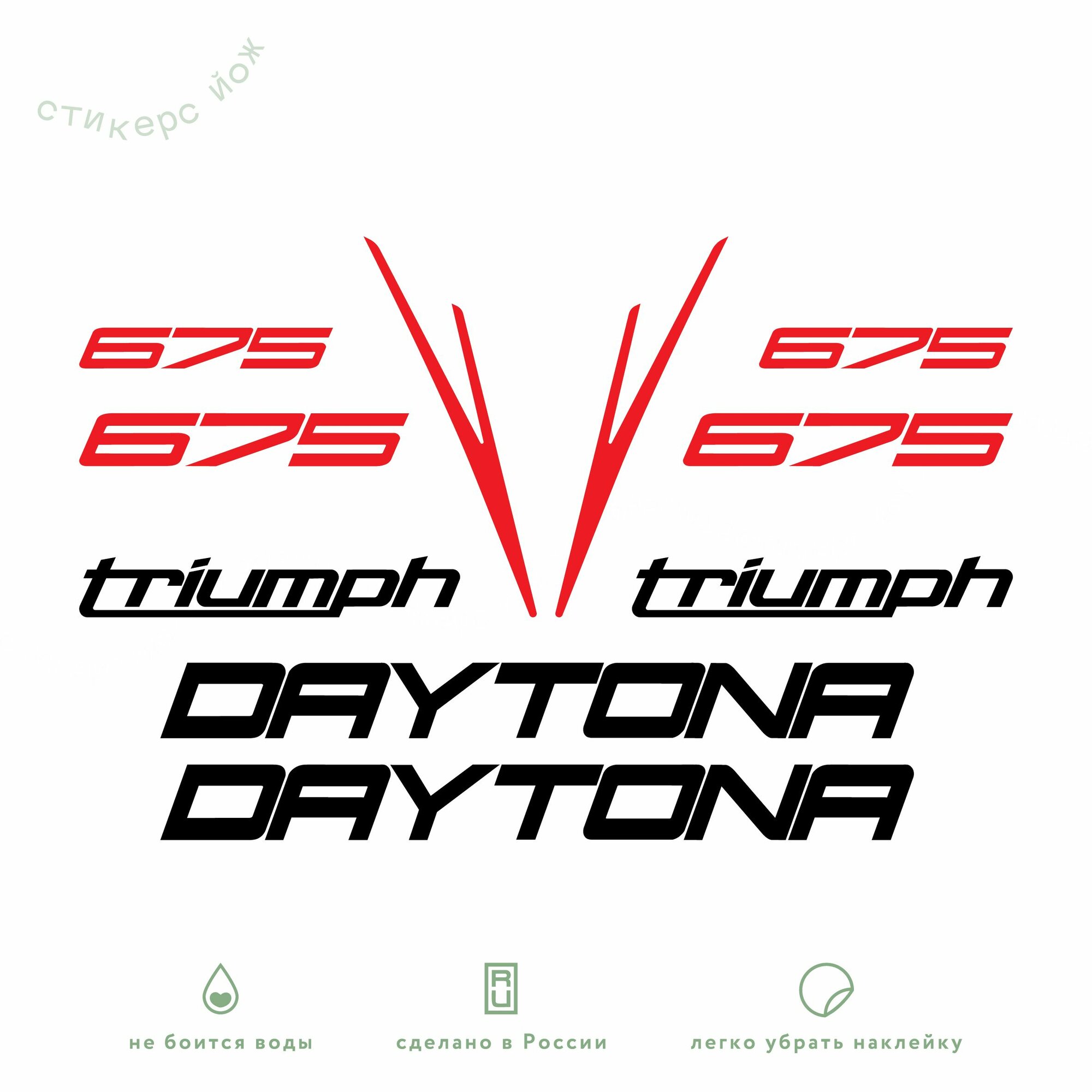 Комплект наклеек "Triumph Daytona 675"