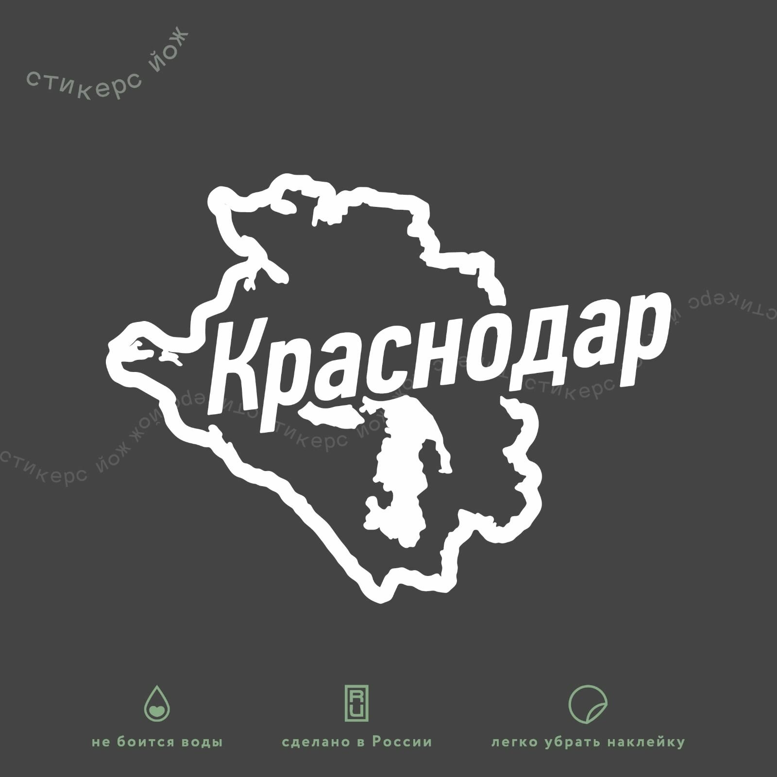 Наклейка "Краснодарский край / 23 регион / 93 регион" 14х11 см