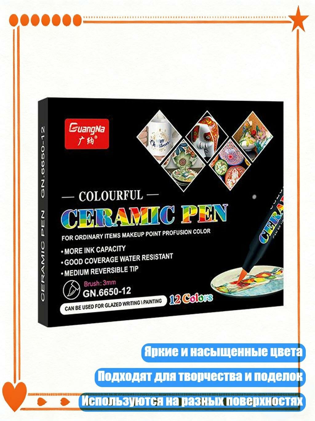 Керамические маркеры для рисования на фарфоре, 12 цветов