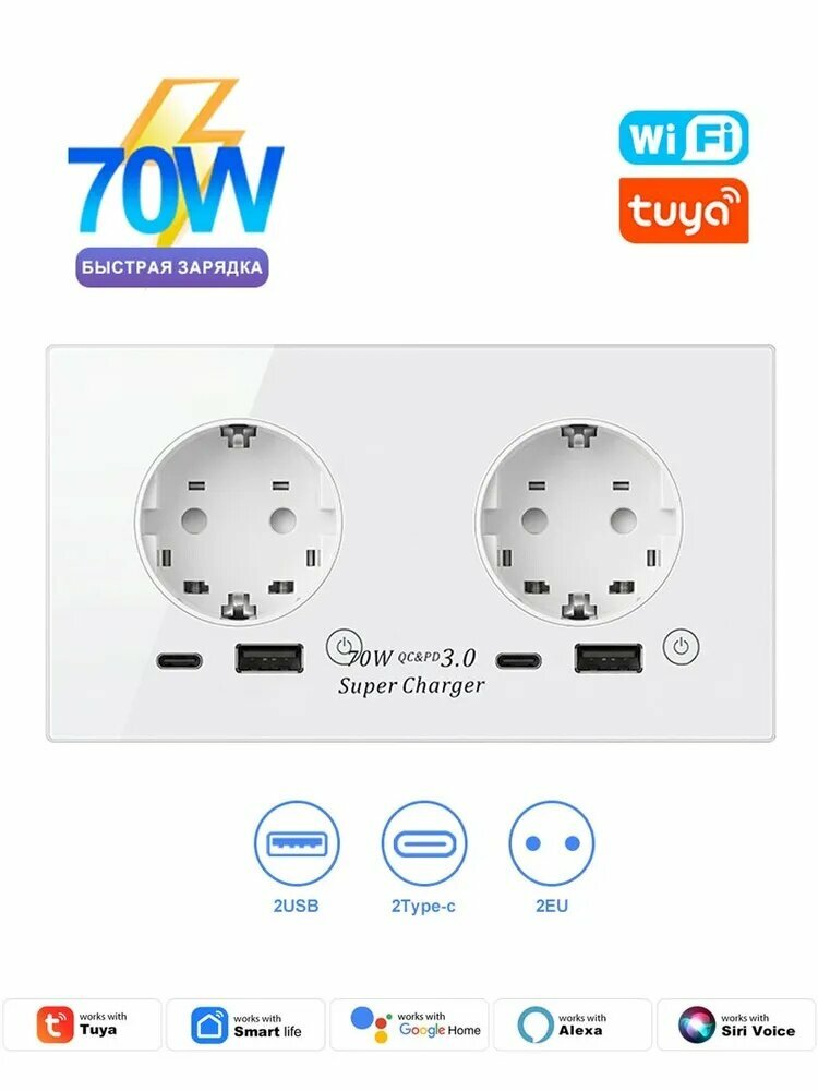 16A. Умная встраиваемая розетка с USB и type-C входами, быстрая зарядка 70W, белая.2 постовая. Hезависимое управление.